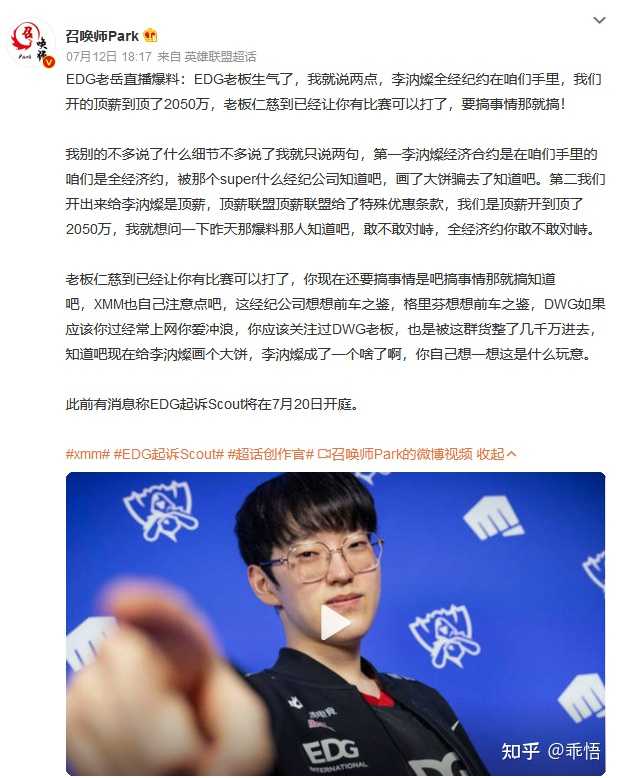 如何看Scout因合同纠纷被EDG起诉？ - 知乎