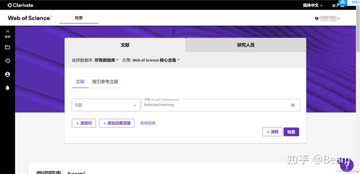 请问现在紫色的新版的web of science（wos）如何导出带有参考文献的全记录纯文本？ - 知乎