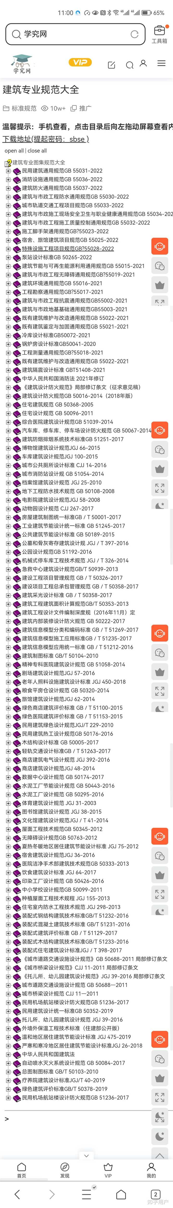 有什么地方可以快捷方便查询全套的建筑规范？ - 知乎