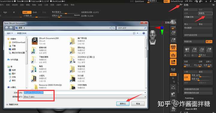 请问为什么我的zbrush另存只能存zbr格式？ - 知乎