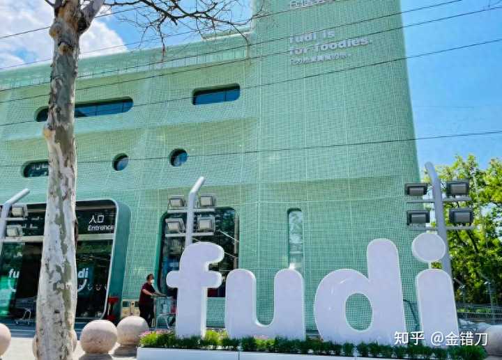 Fudi会员超市是什么来头？能竞争过山姆吗？ - 知乎