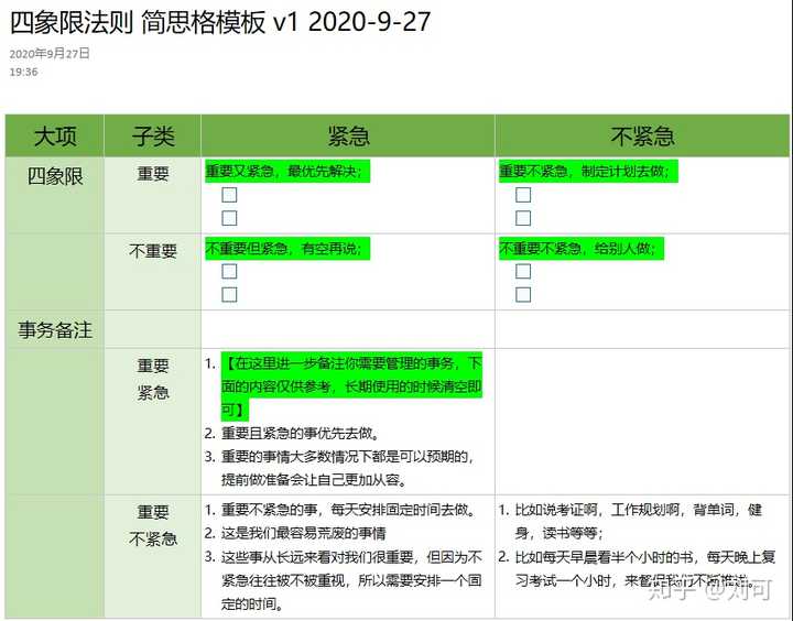 可不可以分享onenote笔记模板？ - 知乎
