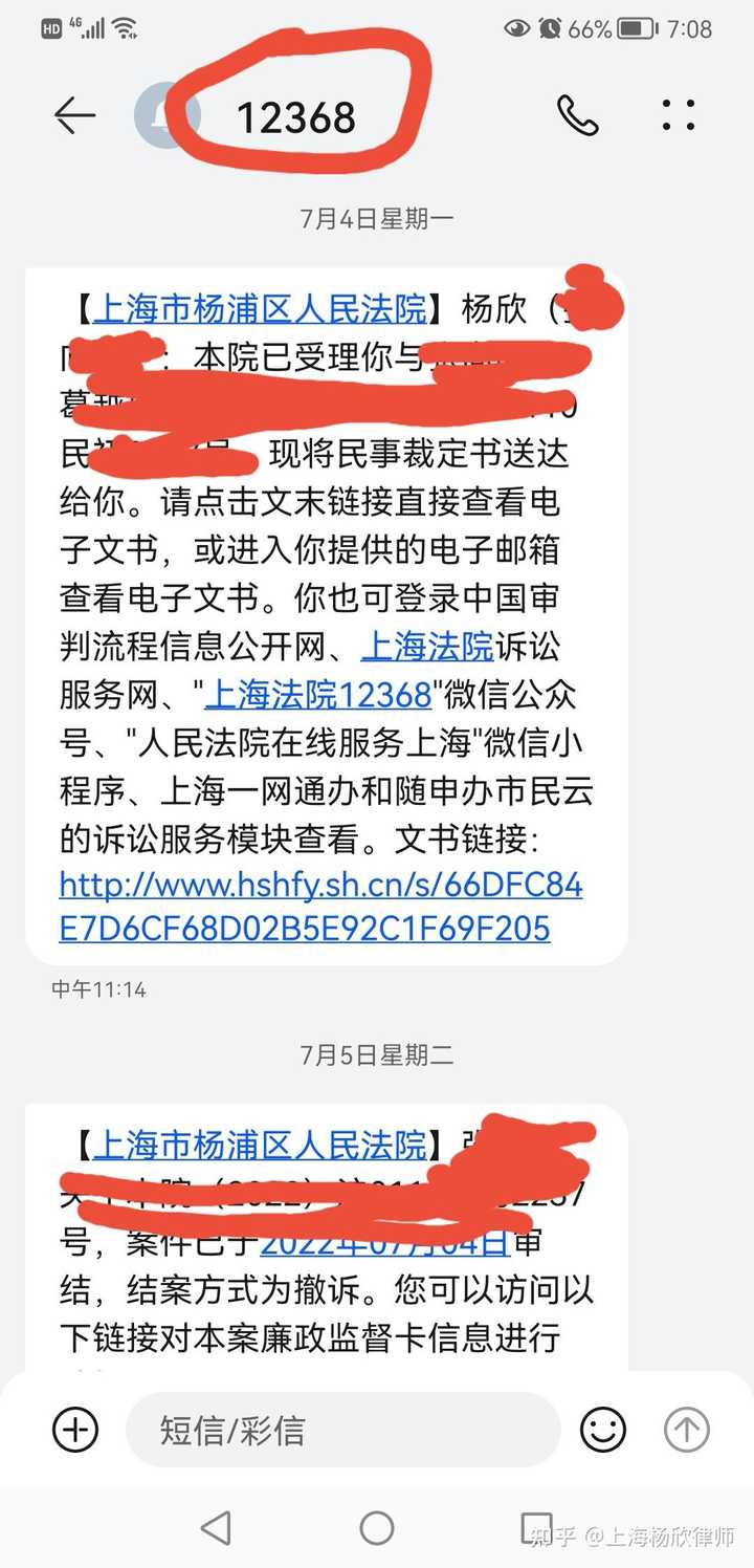 收到12368诉前调解短信，是真的么? - 知乎