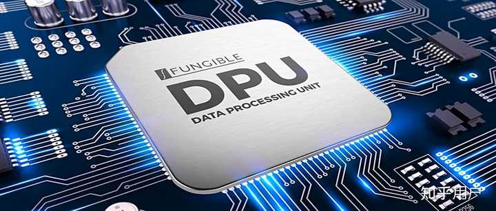 什么是DPU，DPU的技术路线如何演进？ - 知乎