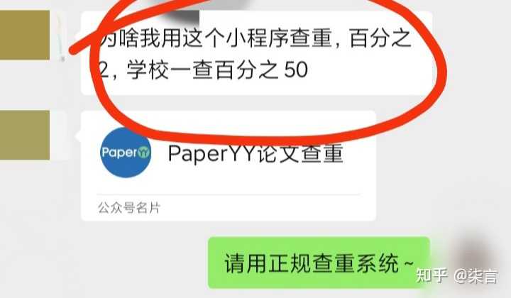 请问paper yy 查重靠谱吗? - 知乎