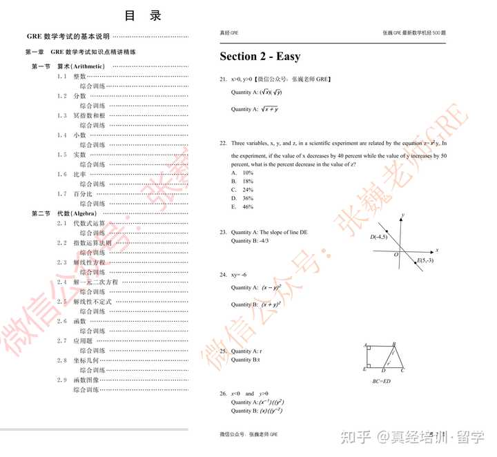 GRE数学错几个能到165，错几个能到160？ - 知乎