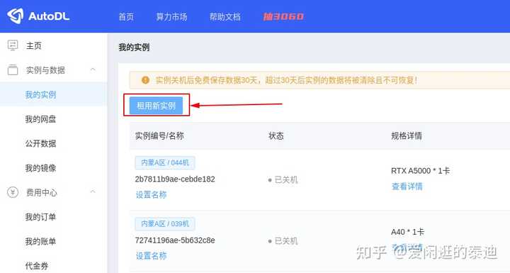 AutoDL-GPU租用平台使用体验如何？ - 知乎