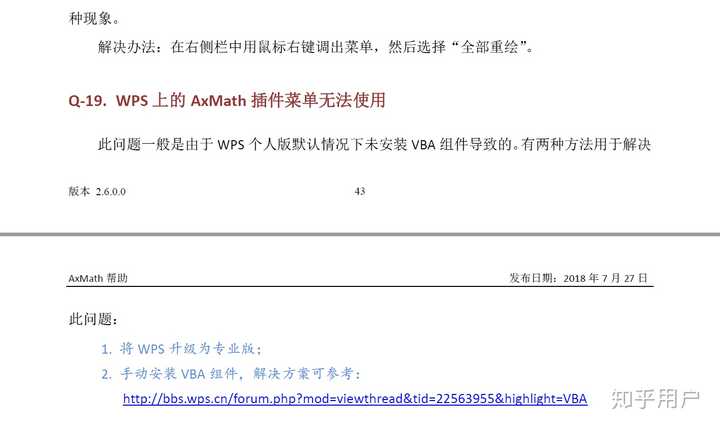 wps怎样才能显示axmath插件？ - 知乎