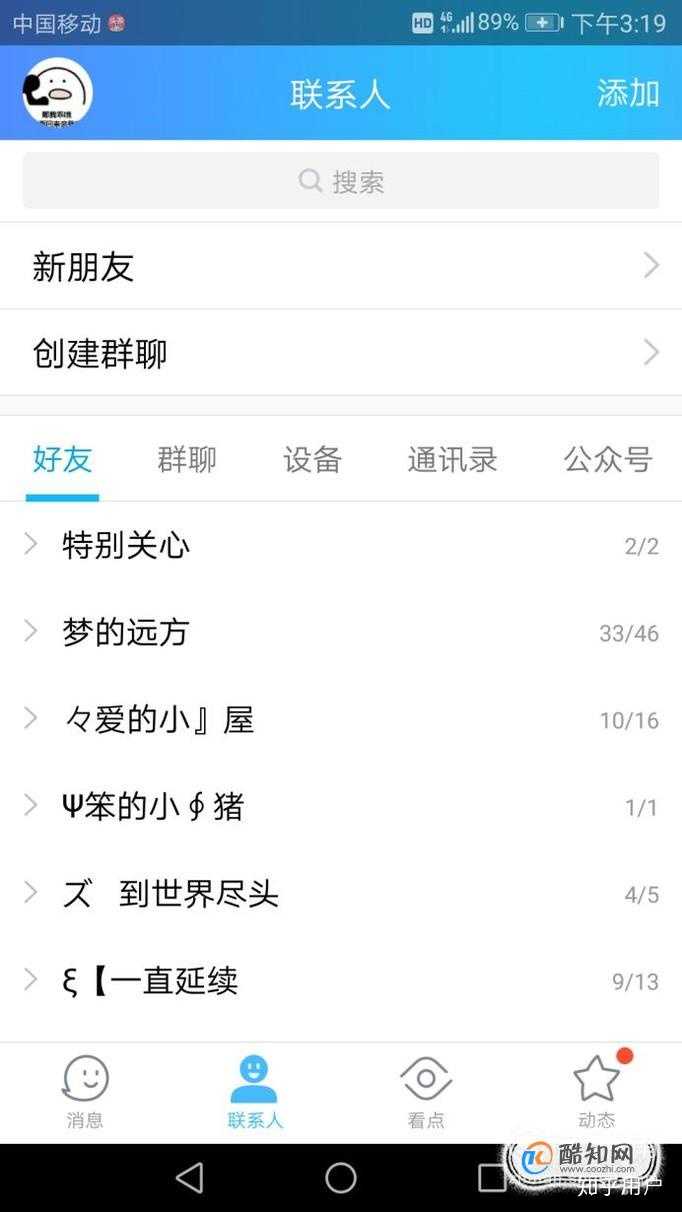 怎样给QQ好友设分组？ - 知乎