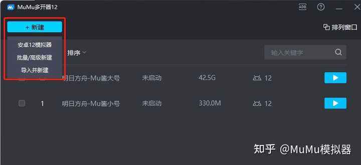 mumu12模拟器体验如何，到底哪方面升级了? - 知乎