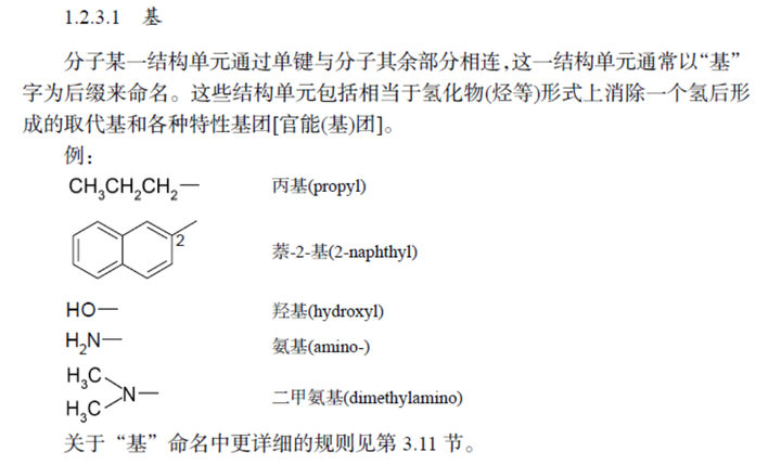 化学词语中的Xyl（或者yl）词缀有什么特殊意思吗？ - 知乎