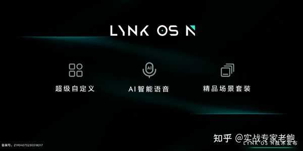 领克发布智能座舱 LYNK OS N，该产品都有哪些值得关注的亮点功能？ - 知乎