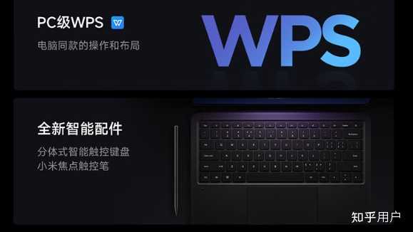选笔记本还是支持pc级wps的平板？ - 知乎