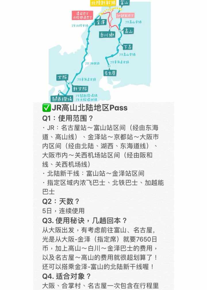 JR pass 使用范围？ - 知乎