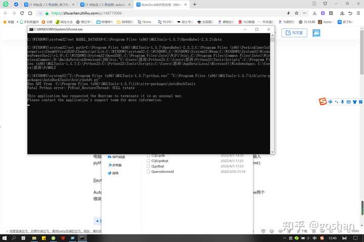 autodock 显示python shell如何解决? - 知乎
