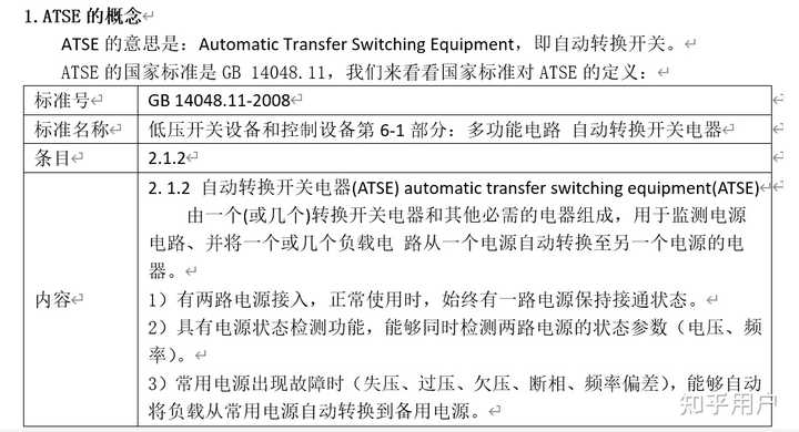 互投隔离开关ATSE的中性线重叠问题怎么理解？ - 知乎