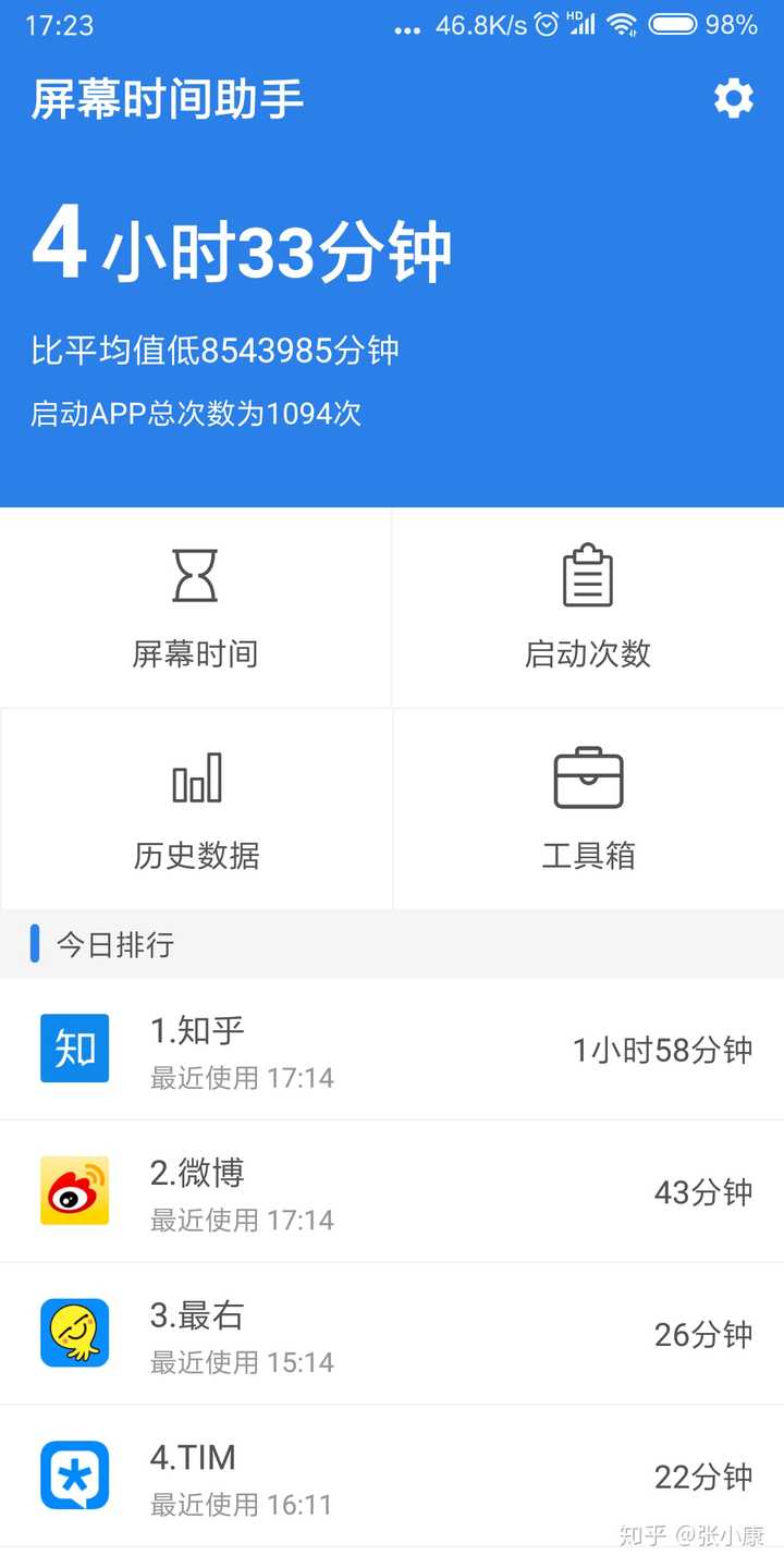 有哪些时间管理类的 App 推荐？ - 知乎