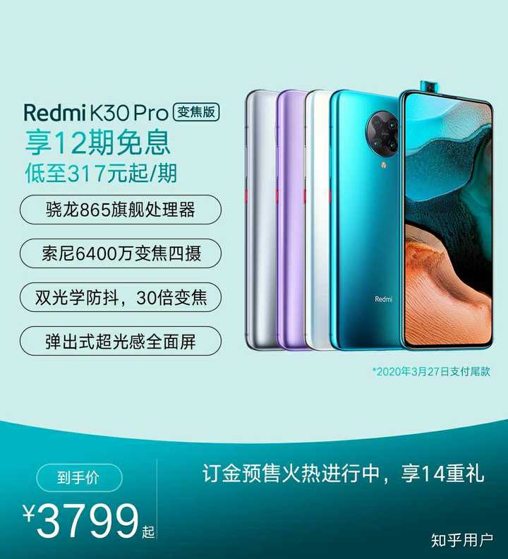 红米K30Pro变焦版和小米10哪个值得买？ - 知乎