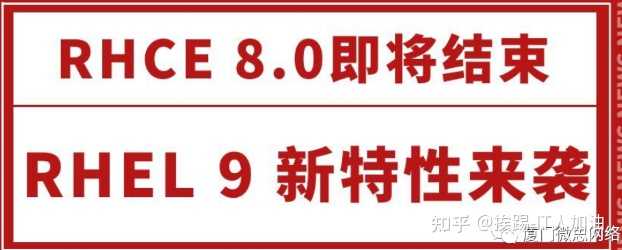 RHCE（Red Hat Certified Engineer）红帽认证工程师在面试的时候作用有多大？ - 知乎