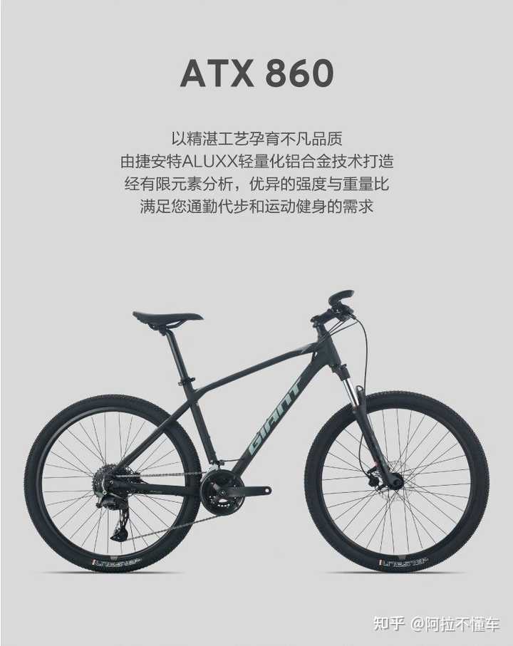 24款捷安特ATX860值得入手吗? - 知乎
