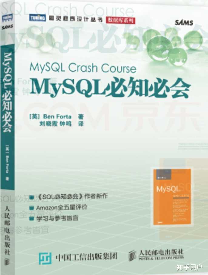 关于 MySQL 数据库学习的书籍有哪些值得推荐？ - 知乎