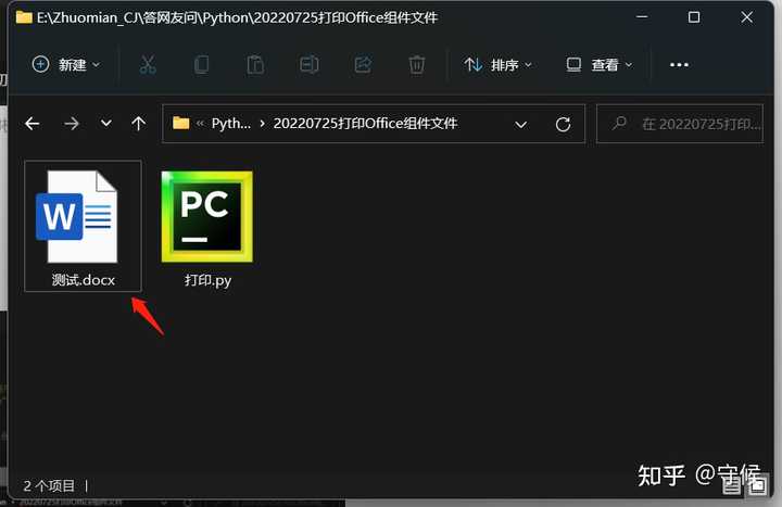 python中如何打印doc、docx、xlsx文档? - 知乎