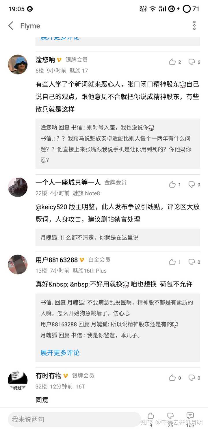 魅族为什么把给魅族17、16系列的flyme9系统的更新服务给停了？？ - 知乎