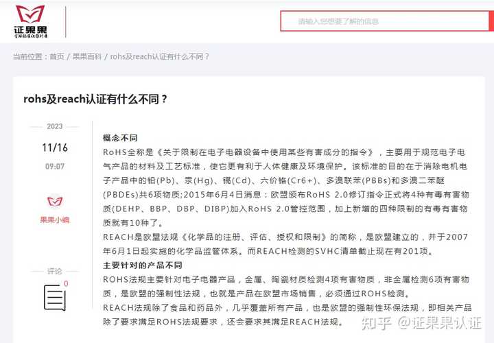 rohs认证和reach认证的不同点是什么？ - 知乎