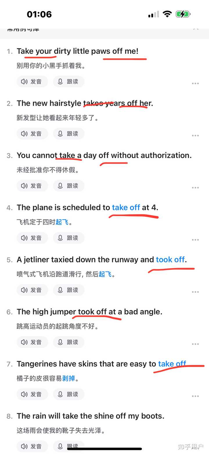 你知道 take off 什么意思吗？ - 知乎