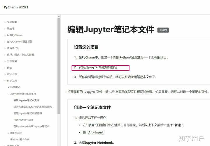怎样在pycharm中使用.ipynb文件？ - 知乎