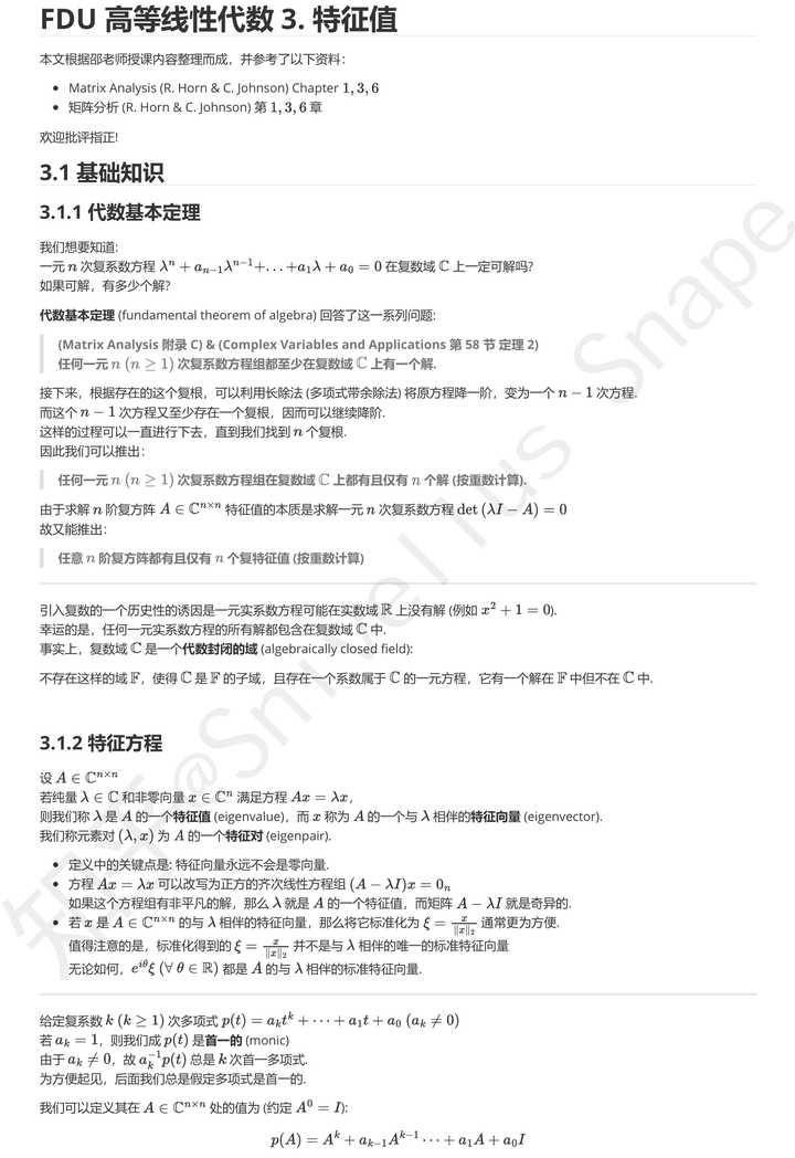 FDU 高等线性代数 课堂笔记？ - 知乎