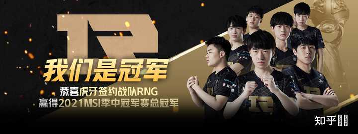 2021MSI的RNG是历史最强了吗？ - 知乎