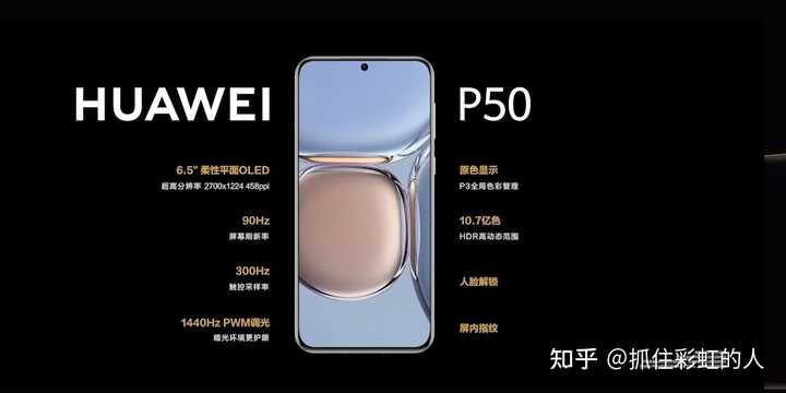 华为p50 p50e p50pro哪个性价比更高？ - 知乎