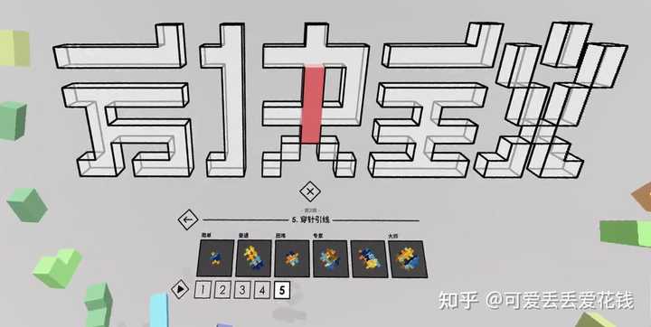VR游戏《方块主义（Cubism》如何通关？ - 知乎