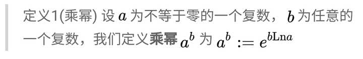 欧拉公式中的e在复数域内还是2.71828...那个无理数吗？ - 知乎