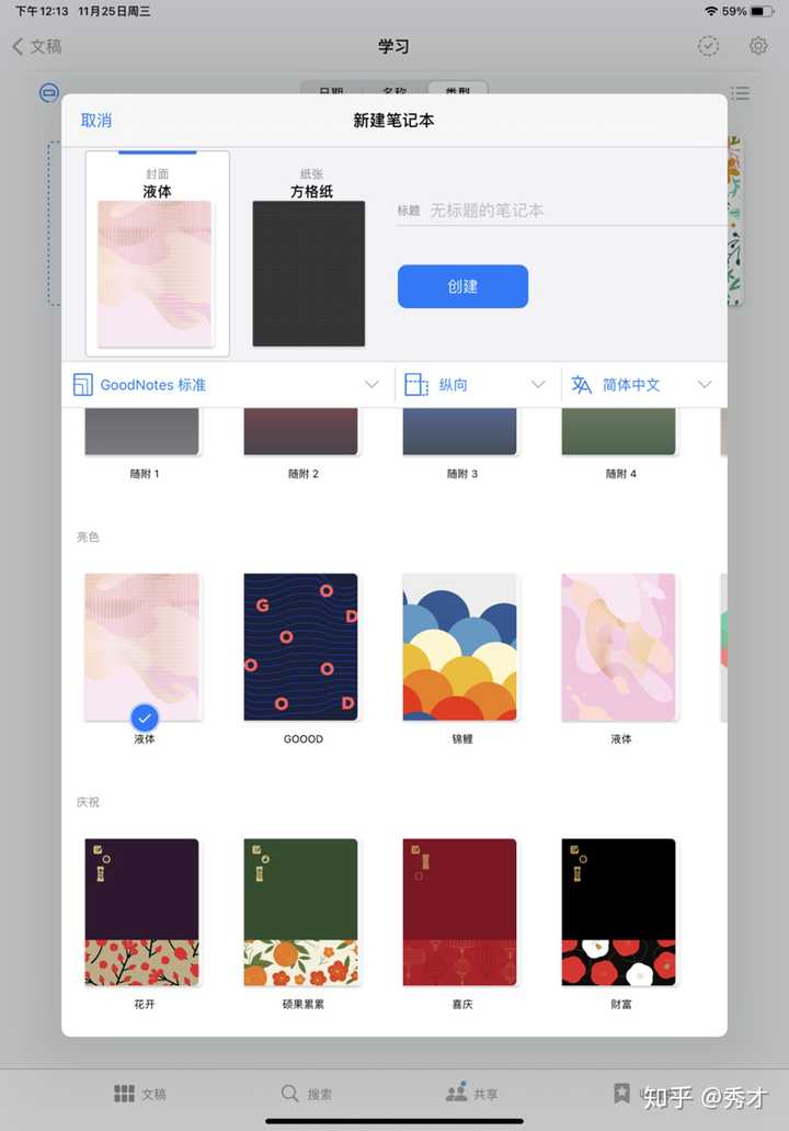 goodnotes notability哪个好用呢？ - 知乎