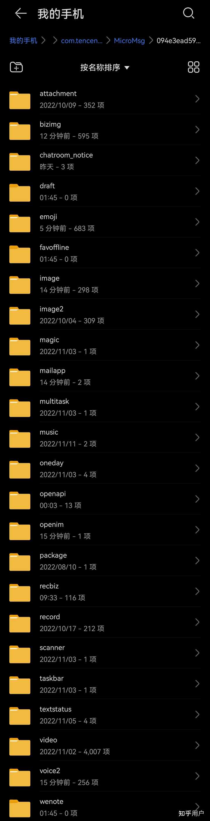 手机微信接收的文件存储在哪？ - 知乎