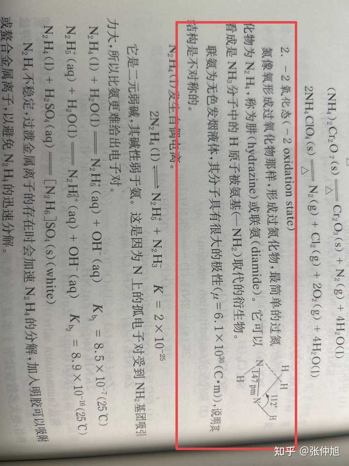 S4N4和N2H4的空间构型和分子极性相关问题？ - 知乎