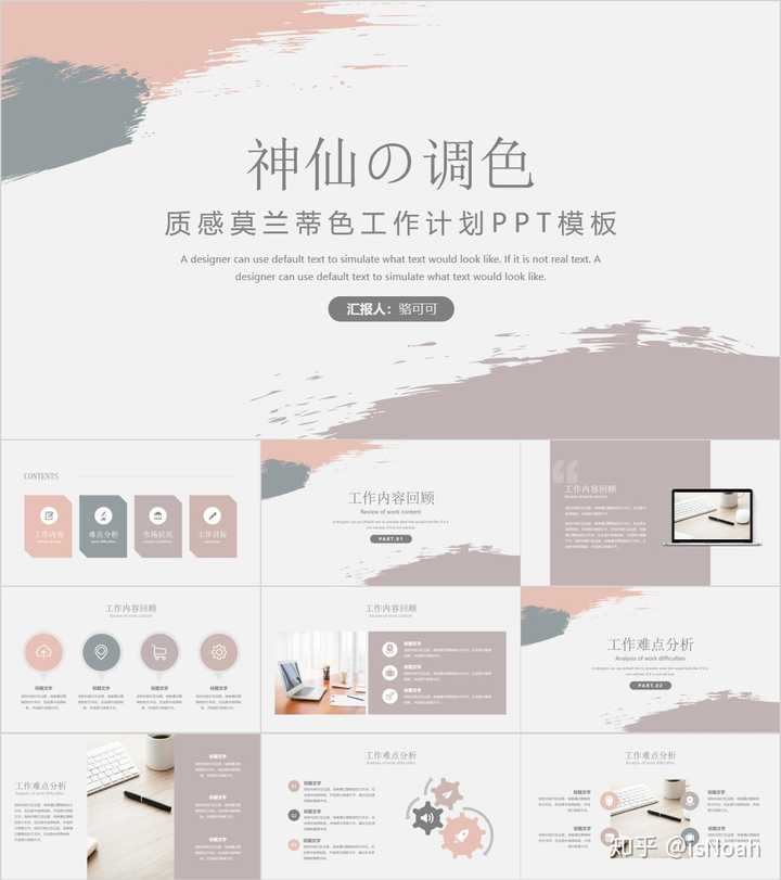 有什么好看又高级的PPT模版吗？ - 知乎