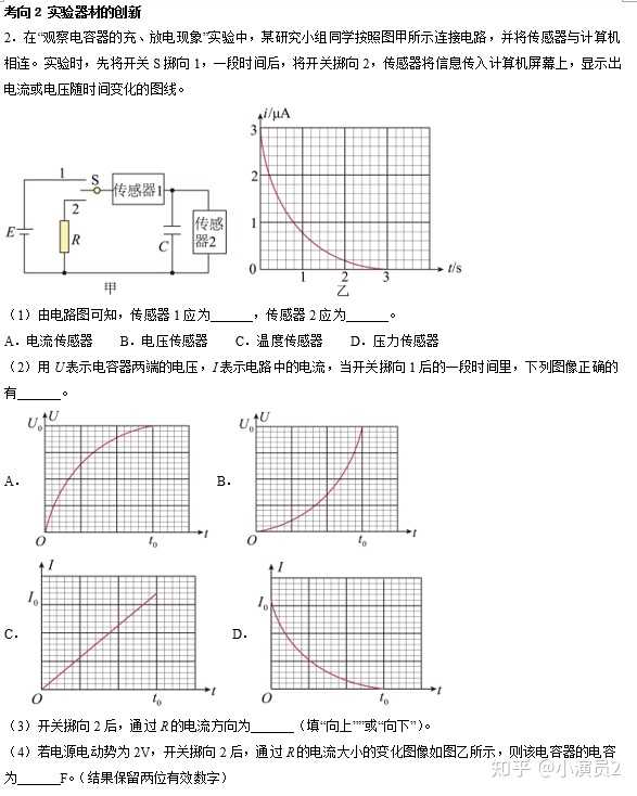 电容器充放电时电流的变化图像是怎样的？ - 知乎