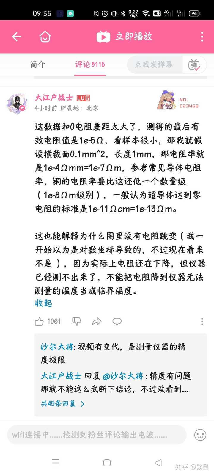 如何看待东南大学教授团队【科学调查局】在110K温度下对LK99材料零电阻观测成功?后续影响有哪些？ - 知乎