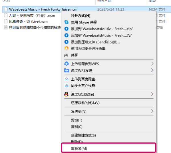 pc端ncm格式的音乐怎么转mp3或者wav？ - 知乎