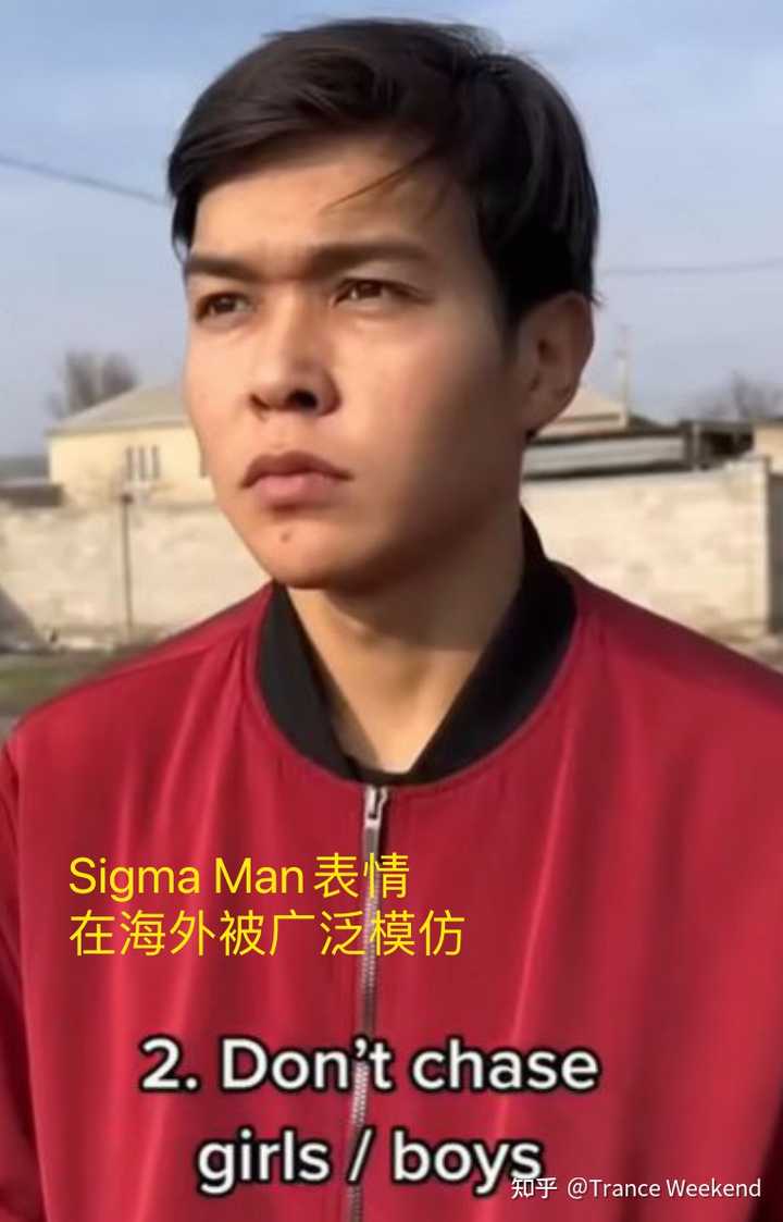 什么是西格玛男人？ - 知乎