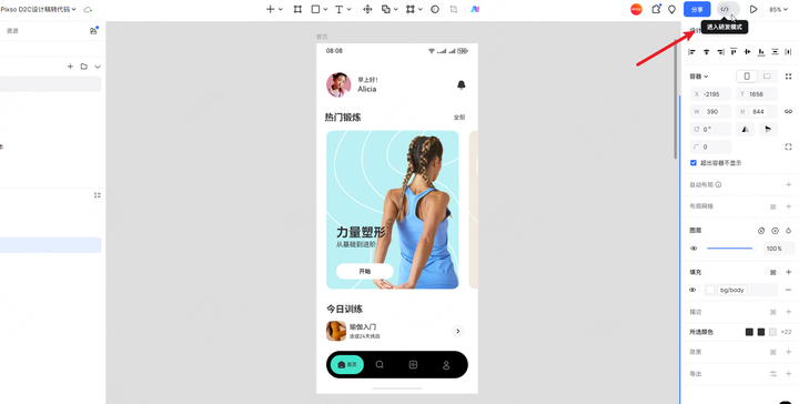 怎么把Pixso设计稿导出为html文件？ - 知乎
