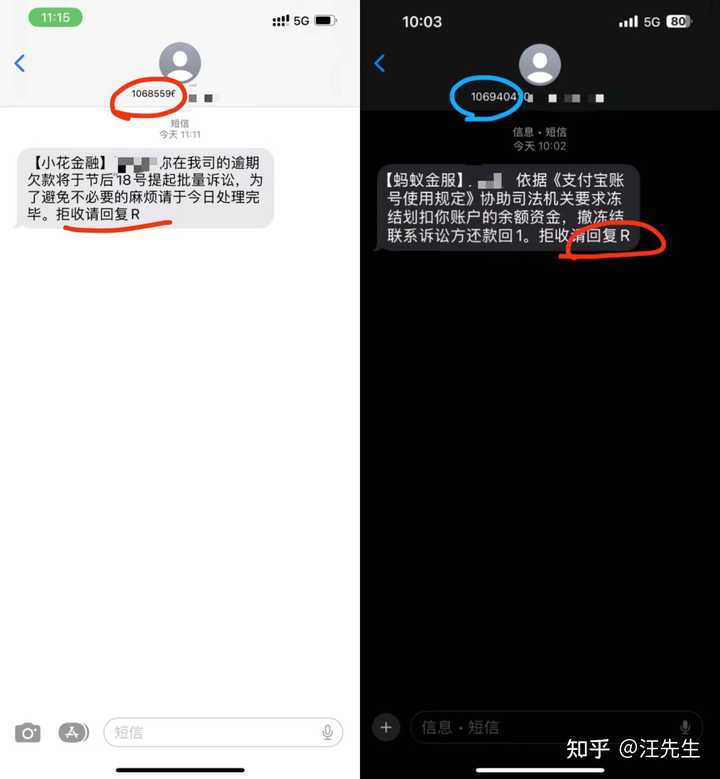 1068和1069开头催收短信，没有带退订字样的。是真的假的? - 知乎