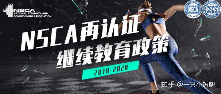 NSCA证书有效期，继续教育学分如何获取？ - 知乎