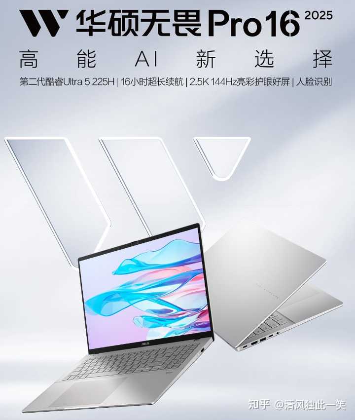 如何评价华硕无畏 Pro14/16 2025 款，是否值得入手？ - 知乎