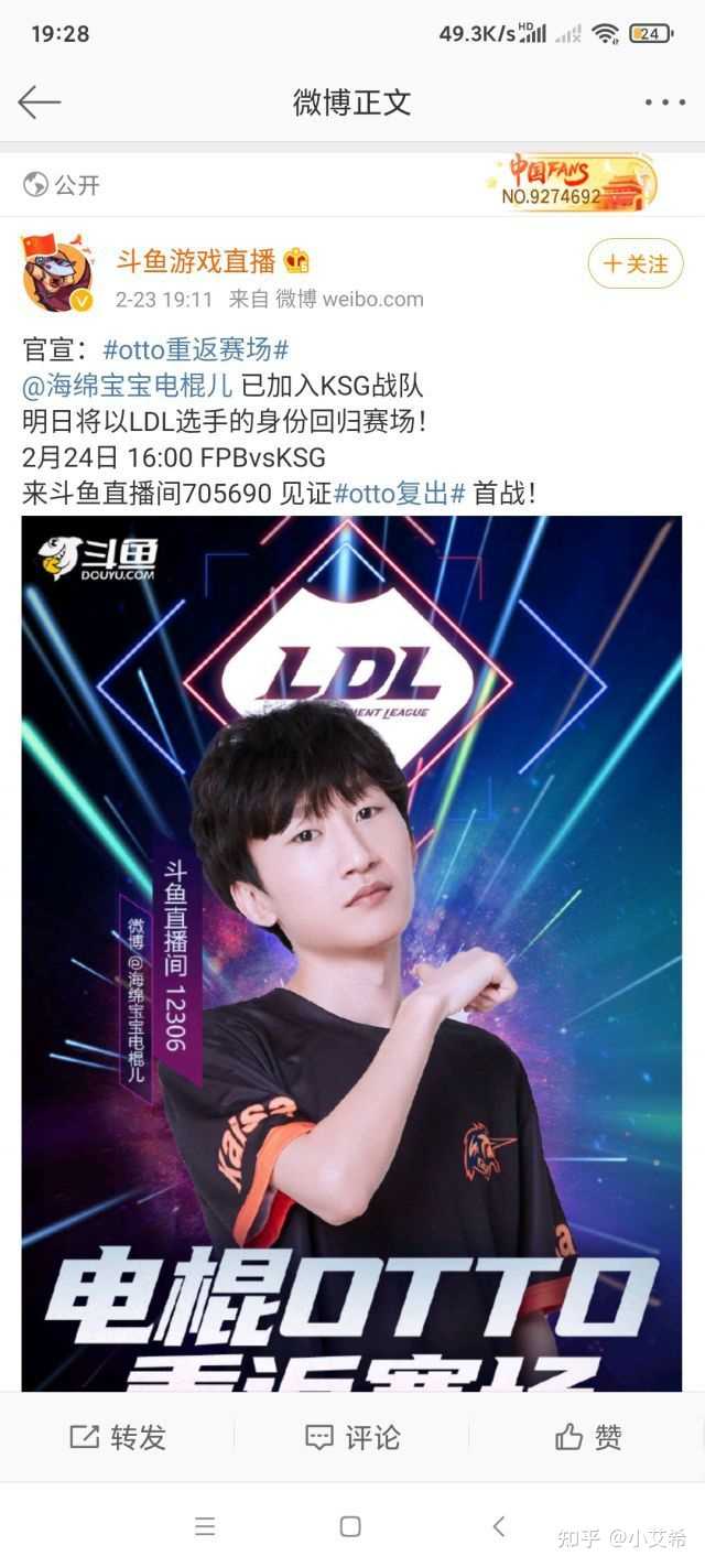 如何看待斗鱼主播otto电棍在ldl赛区ksg战队复出？ - 知乎
