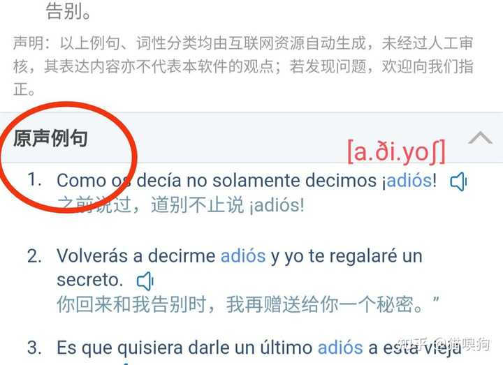 西班牙语中的“adiós”和葡萄牙语中的“adeus”发音上有什么区别？ - 知乎