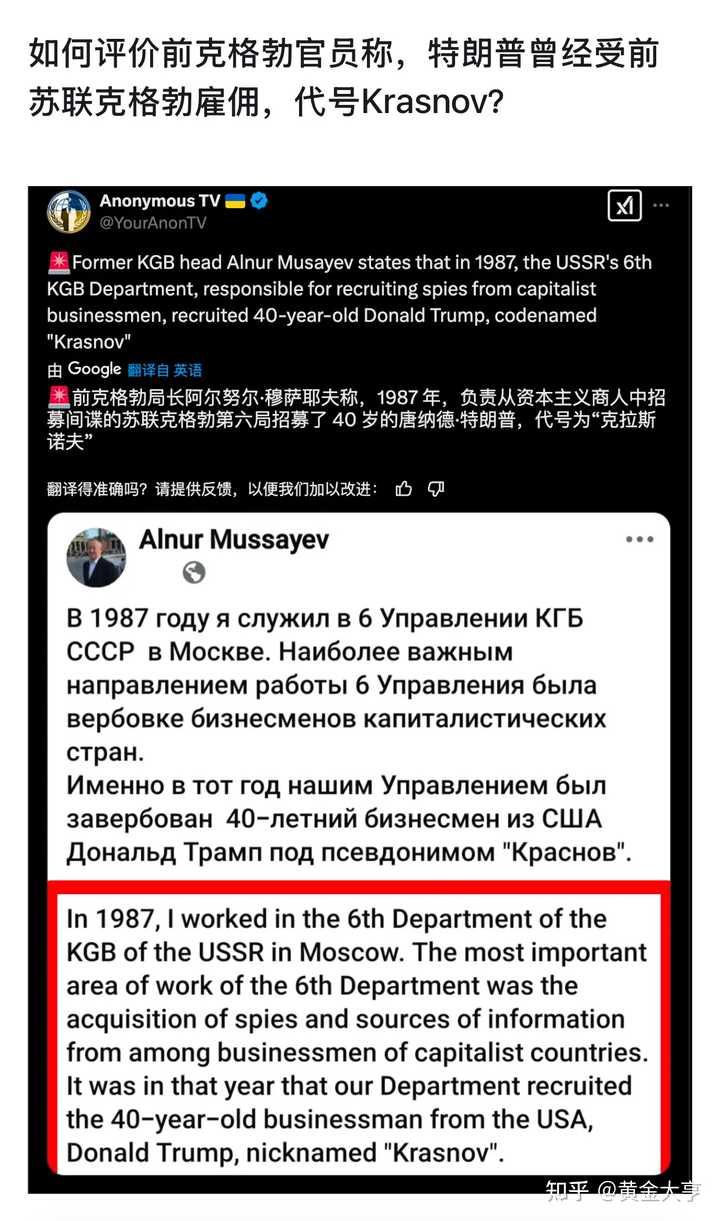 如何评价前克格勃官员称，特朗普曾经受前苏联克格勃雇佣，代号Krasnov？ - 知乎
